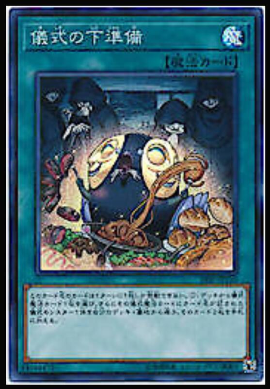 BK* 全新【遊戲王】22TP-JP202儀式的下準備 (亮面) | 露天市集 | 全台最大的網路購物市集