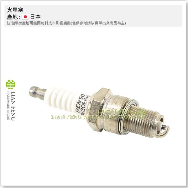 【工具屋】*含稅* 火星塞 (長) DENSO W20EP-U 3043 發電機 SPARK PLUG | 露天市集 | 全台最大的網路購物市集