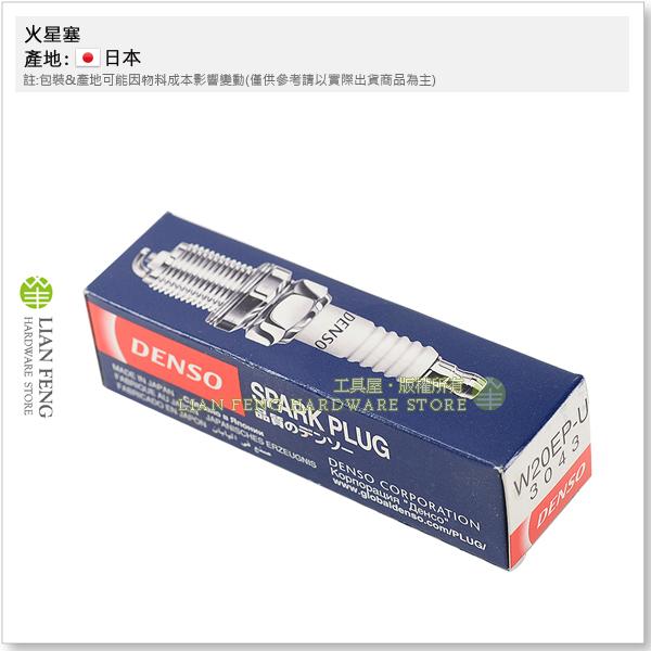 【工具屋】*含稅* 火星塞 (長) DENSO W20EP-U 3043 發電機 SPARK PLUG | 露天市集 | 全台最大的網路購物市集