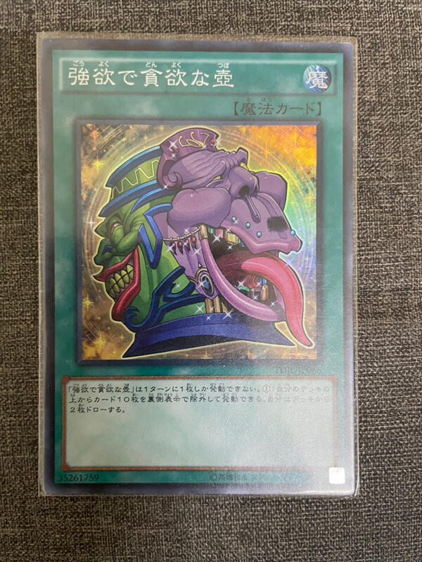 {Toy’s賣場}遊戲王（正刻亮面）TDIL-JP066強欲而貪欲之壺搜:SR08-JP034 SD38-JP029 | 露天市集 | 全台最大的網路購物市集
