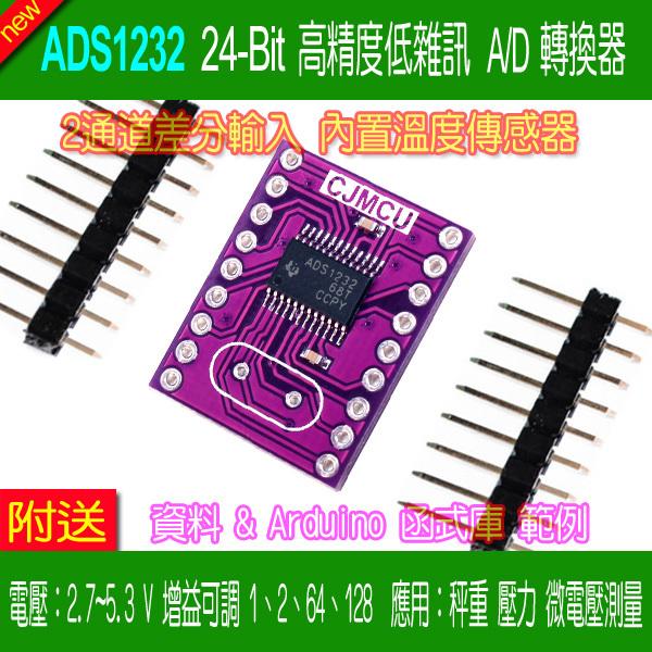 【DIY_LAB#1953】ADS1232 24-bit ADC模組 超高精度 超低雜訊模數轉換 秤重 微電壓測量_現貨 | 露天市集 | 全 ...