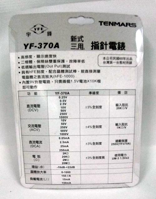 YF-370A 宇鋒牌 指針式三用電表 | 露天市集 | 全台最大的網路購物市集