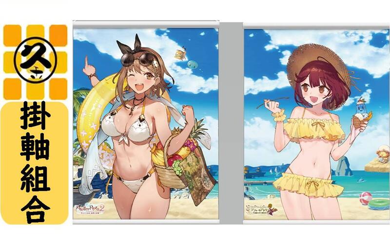 久金本電玩 [全新現貨] TGS2021特典B2掛軸套組 萊莎 蘇菲 鍊金術士 GUSTSHOP | 露天市集 | 全台最大的網路購物市集