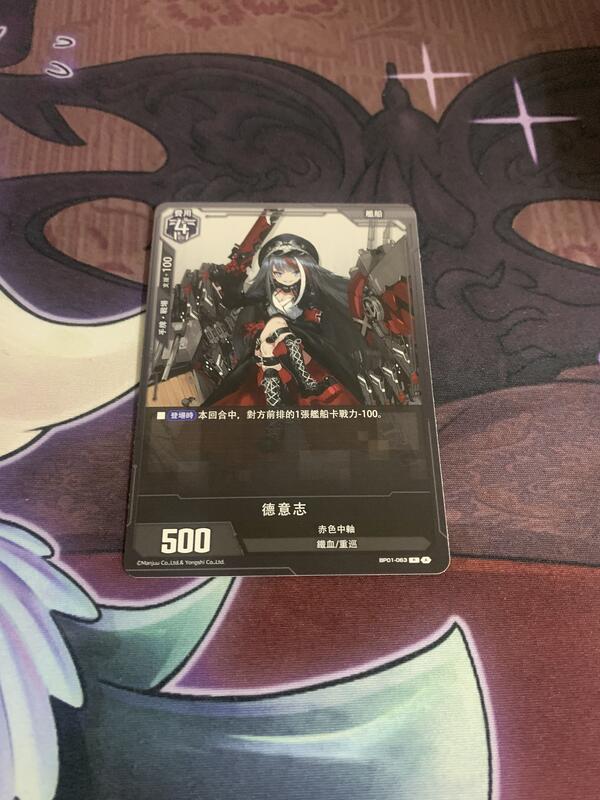[大菌拍賣]碧藍戰卡 BP01-063 R 德意志 | 露天市集 | 全台最大的網路購物市集