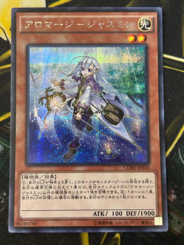 有點名 遊戲王 日紙 CORE-JP034 芳香巫師-茉莉 半鑽 | 露天市集 | 全台最大的網路購物市集