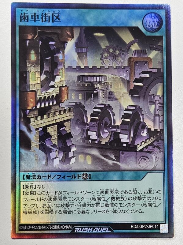 【情侶卡舖】RD/LGP2-JP014 齒車街區（亮面）遊戲王 RUSH DUEL | 露天市集 | 全台最大的網路購物市集