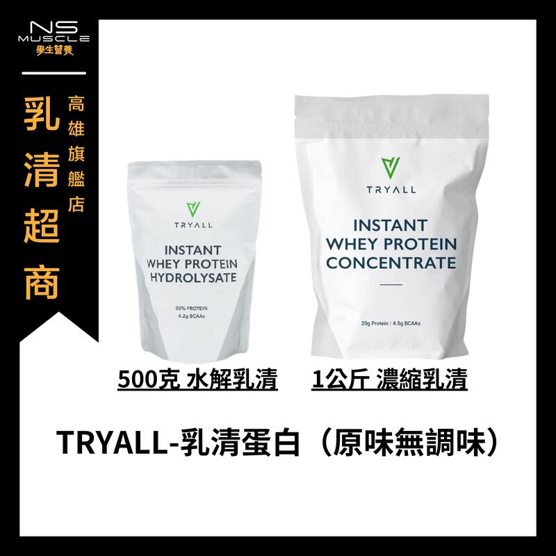「全新到貨」台灣 Tryall 1公斤 500克 濃縮 水解 MSG乳源 GLC乳源 | 露天市集 | 全台最大的網路購物市集