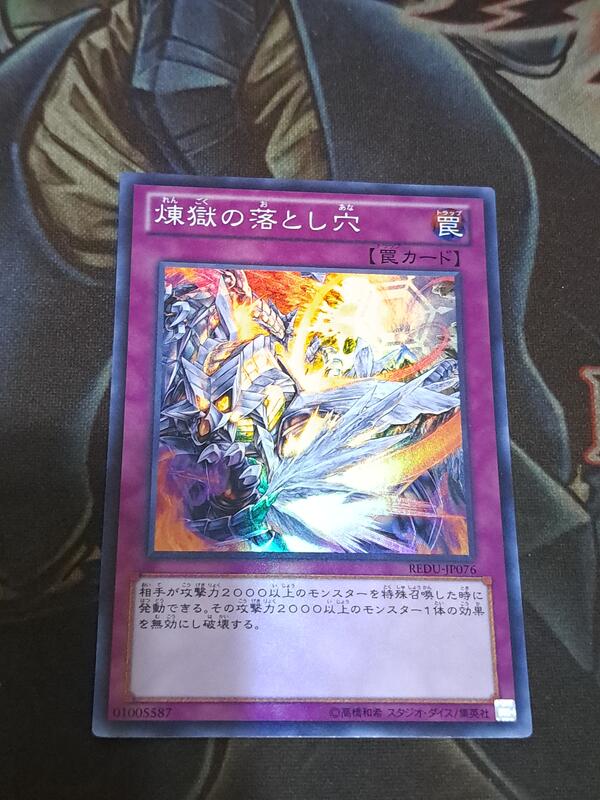 {DARK拍賣}遊戲王-亮面 REDU-JP076 煉獄的落穴 | 露天市集 | 全台最大的網路購物市集