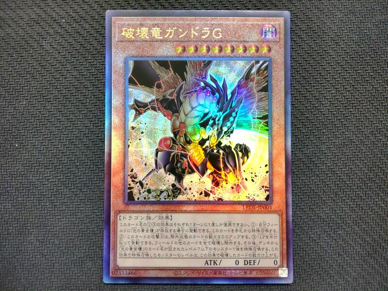 (新世界) LEDE-JP001 破壞龍 剛多拉G 凸版 浮雕 99-97分 | 露天市集 | 全台最大的網路購物市集