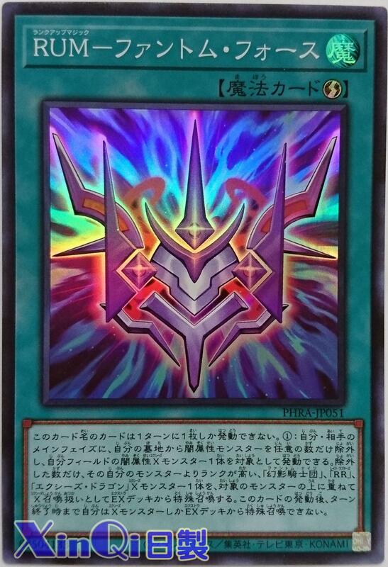 【Xin Qi】遊戲王 日製 PHRA-JP051 RUM 幻影之力 1102 (亮面) | 露天市集 | 全台最大的網路購物市集