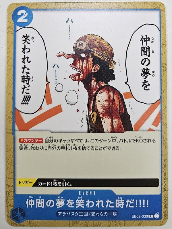 【情侶卡舖】海賊王 航海王 OPCG EB02-030 C 同伴的夢想被取笑的時候!!!! | 露天市集 | 全台最大的網路購物市集