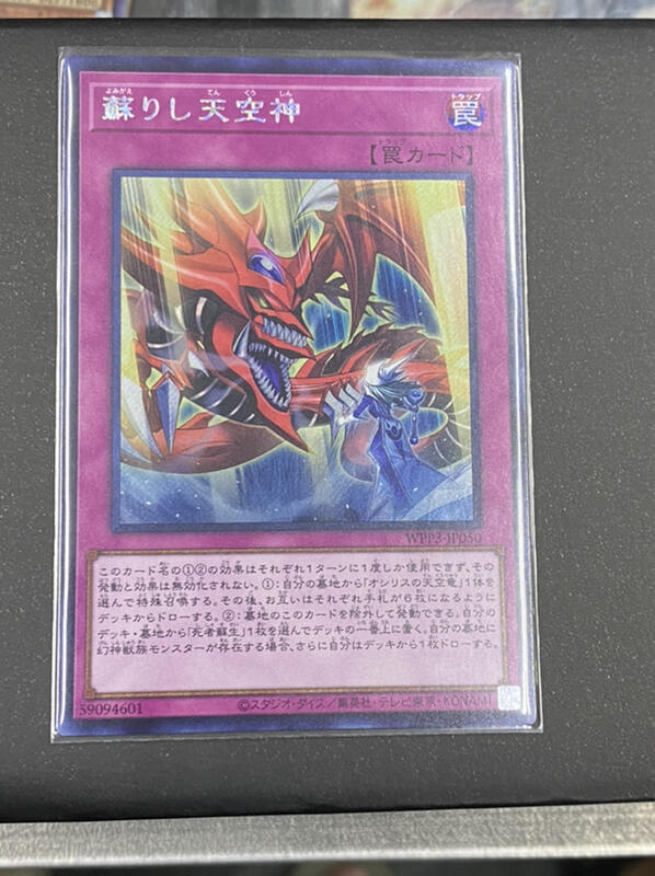 [火爆卡舖] 日紙 WPP3-JP050 復甦的天空神(斜鑽) | 露天市集 | 全台最大的網路購物市集