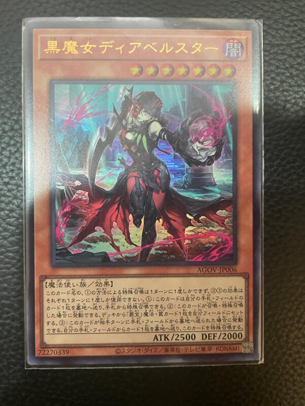 {Toy’s賣場} 遊戲王（日紙金亮）1202 AGOV-JP006 黑魔女 迪亞貝斯塔爾 | 露天市集 | 全台最大的網路購物市集