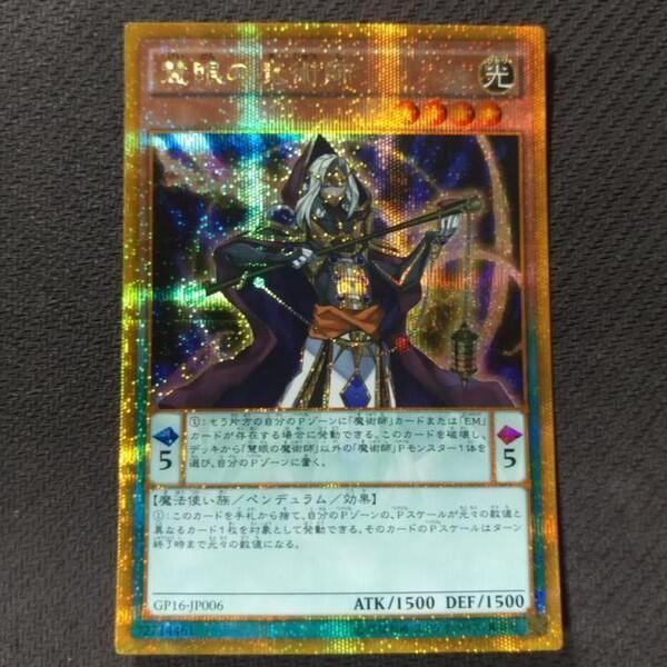 【LCA卡牌】遊戲王 GP16-JP006 慧眼的魔術師 (黃金半鑽) 日紙 現貨 ! ! | 露天市集 | 全台最大的網路購物市集