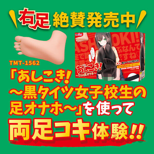 Tamatoys 腳部摩擦 黑絲女學生的足交自慰套 左足 足交專用自慰套 情趣夢天堂 情趣用品 台灣現貨 快速出貨 | 露天市集 | 全台最大的網路購物市集