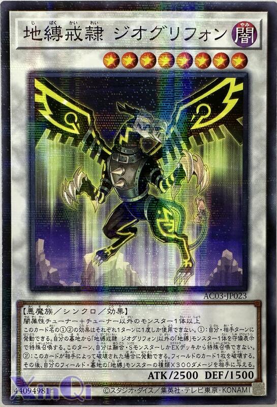 【Xin Qi】遊戲王 AC03-JP023 地縛戒隷 地畫獅鷲 (普鑽) 韓質初期白邊 | 露天市集 | 全台最大的網路購物市集