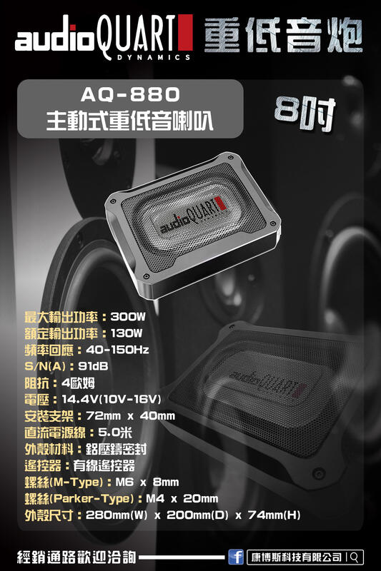 環球汽車音響~ AUDIO QUART AQ-880 主動式薄型重低音.300W大功率輸出.附線控器. | 露天市集 | 全台最大的網路購物市集