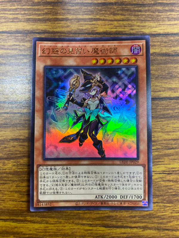 ~~~SD好卡拍賣網~~~遊戲王-金亮-LEDE-JP026 幻惑的見習魔術師 | 露天市集 | 全台最大的網路購物市集