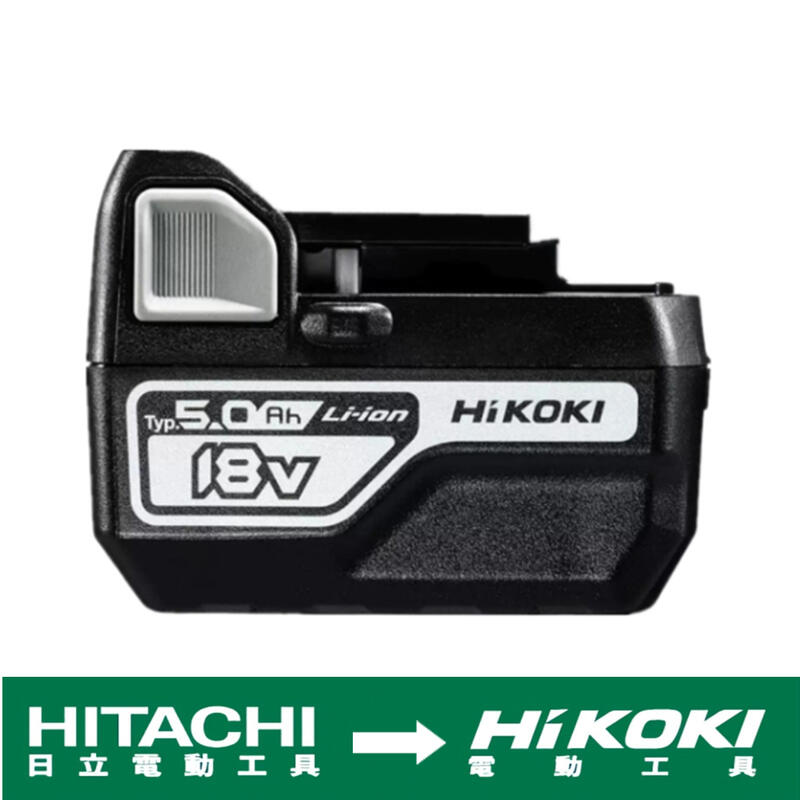 台北益昌 HIKOKI 原日立 18V 滑軌式鋰電池 5.0AH BSL1850C | 露天市集 | 全台最大的網路購物市集