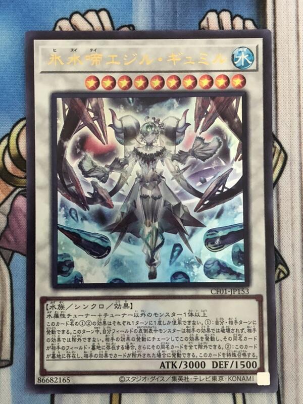 有點名 遊戲王 日紙 CF01-JP153 冰水啼 霓石吞噬 金亮 鋼印 | 露天市集 | 全台最大的網路購物市集
