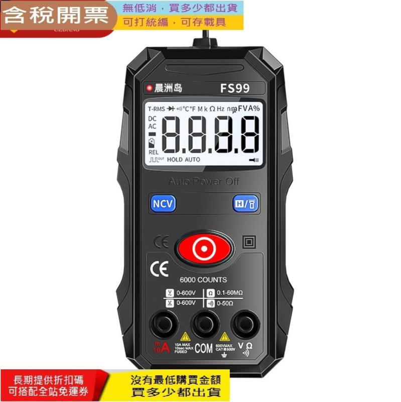 FS99 免換擋好品質 自動量程萬用表 智慧防燒 數位高精度萬用電表 小型可擕式迷你萬能表 | 露天市集 | 全台最大的網路購物市集