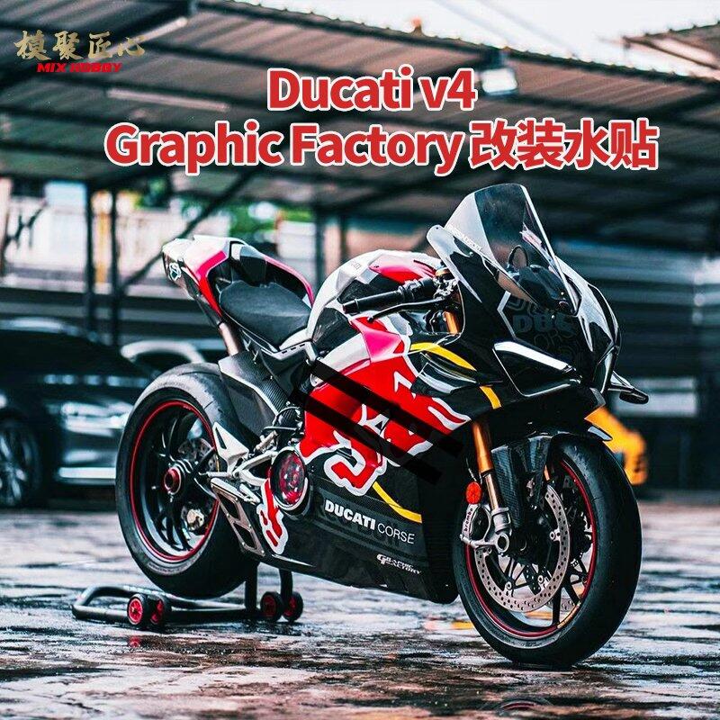 MIX HOBBY MX05-038 1/12 Ducati V4 Graphic Factory 水貼 附風翼 | 露天市集 | 全台最大的 ...