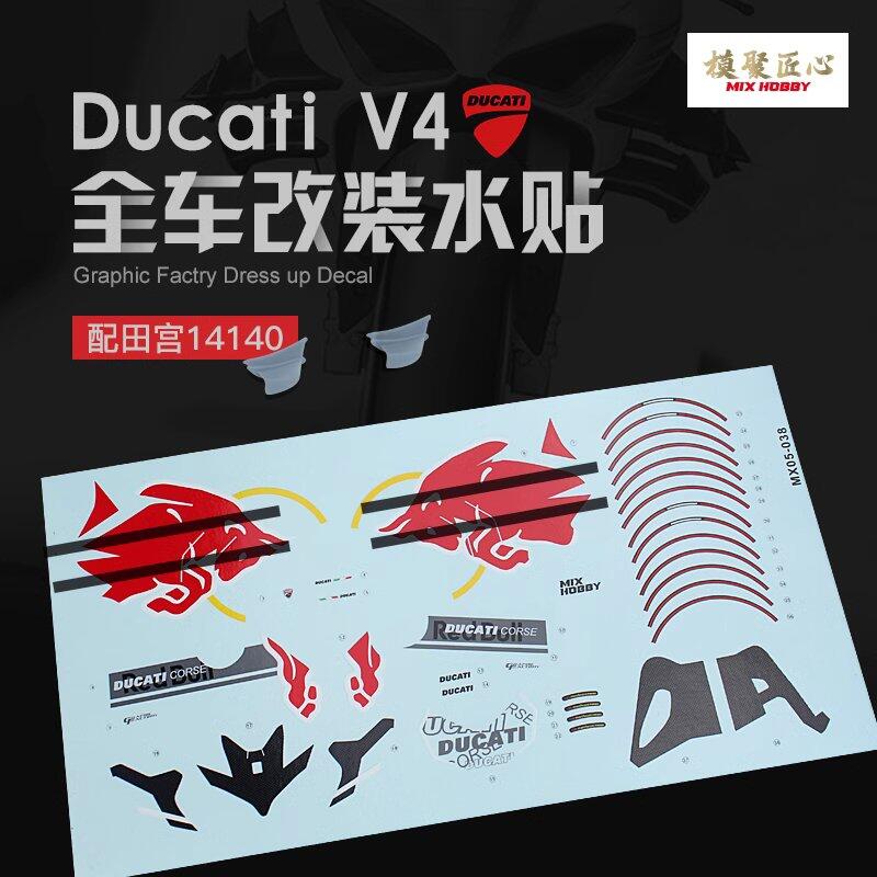 MIX HOBBY MX05-038 1/12 Ducati V4 Graphic Factory 水貼 附風翼 | 露天市集 | 全台最大的 ...