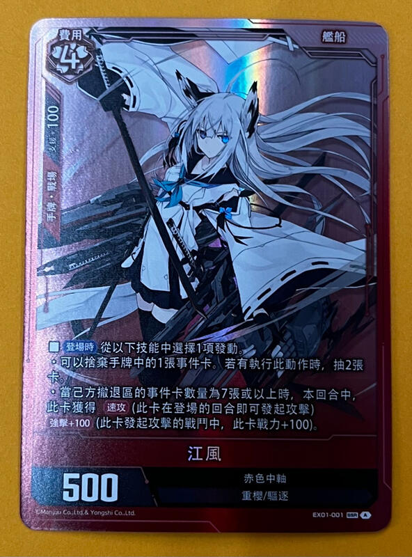 凱蒂卡舖 碧藍戰卡 EX01-001 SSR 江風 | 露天市集 | 全台最大的網路購物市集