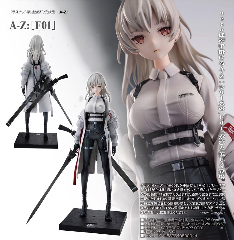 【怨念事務所】現貨 代理版 ALUMINA A-Z: [F01] 1/7 PVC 完成品 | 露天市集 | 全台最大的網路購物市集
