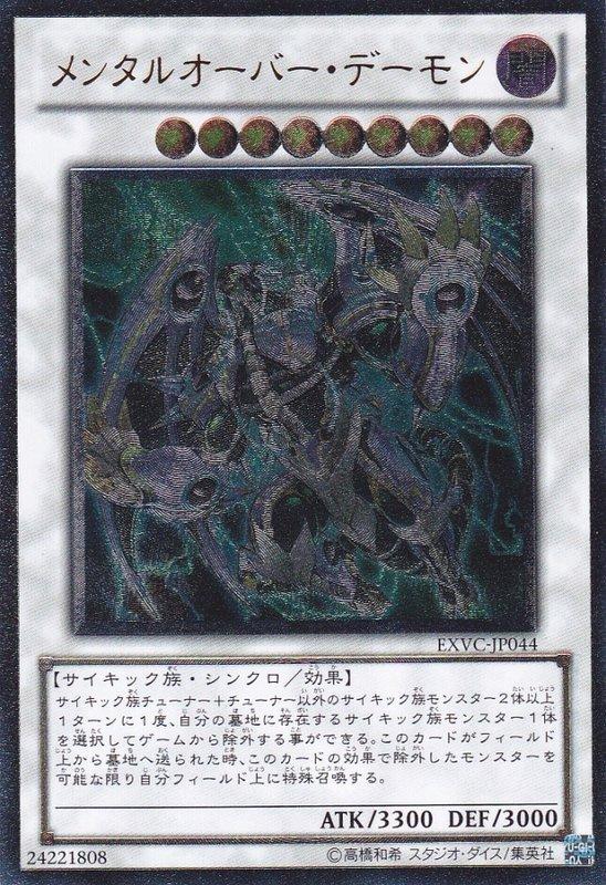 萬隆達*遊戲王 EXVC-JP044 心靈超載惡魔 (浮雕) | 露天市集 | 全台最大的網路購物市集