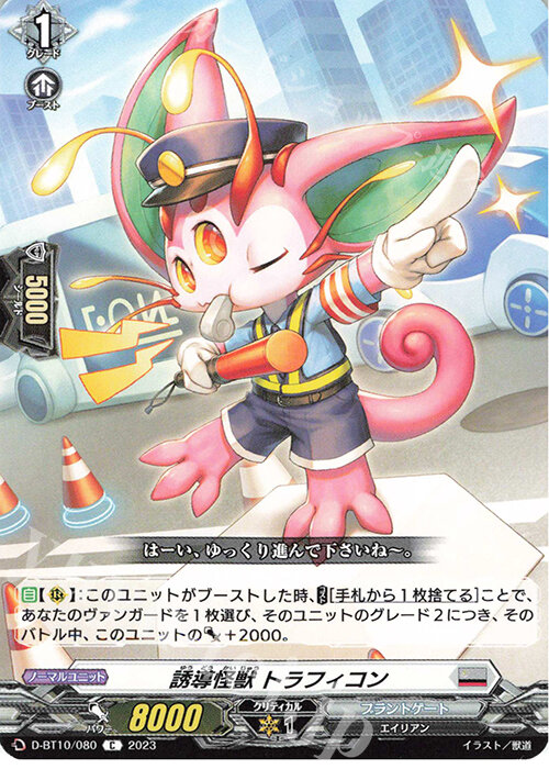 『魔窟』VG 先導者 D-BT10/080 C 誘導怪獣 トラフィコン | 露天市集 | 全台最大的網路購物市集