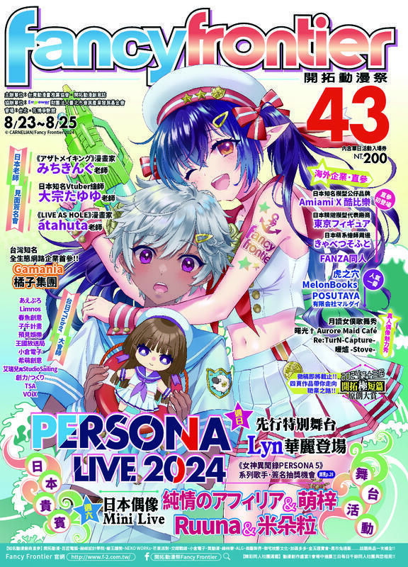 現貨🎉fancy frontier 43(FF43) 開拓動漫祭 場刊+門票 9771810587005 | 露天市集 | 全台最大的網路購物市集