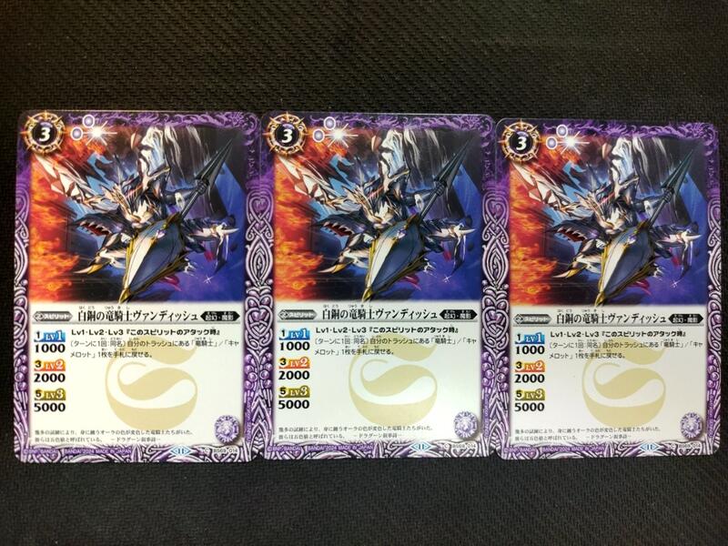 (新世界) BS C BS69-014 三張一組 白銅の竜騎士ヴァンディッシュ | 露天市集 | 全台最大的網路購物市集