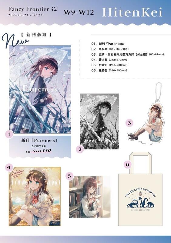 [FF42代購][HITENKEI][HITEN][原創] 飛天 會場限定套組 | 露天市集 | 全台最大的網路購物市集