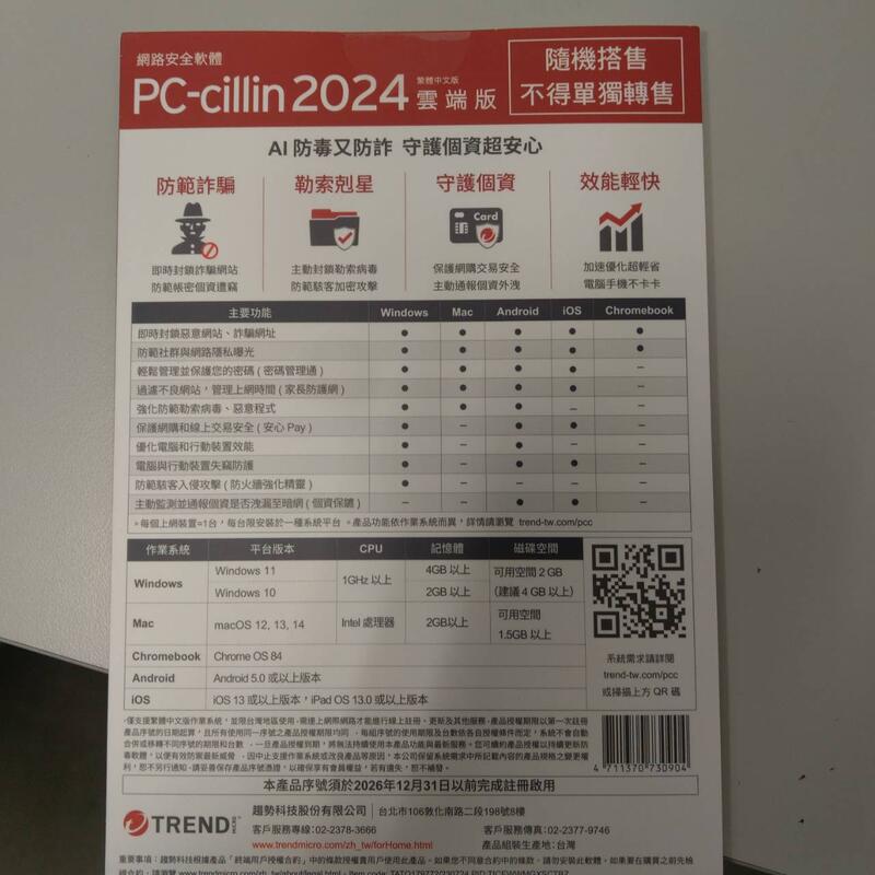 PC-cillin 2024 雲端版 1機1年 | 露天市集 | 全台最大的網路購物市集