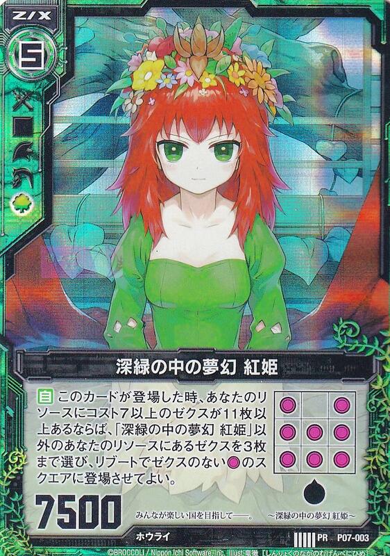 [櫻工坊] Z/X ZX 命運的相剋 P07-003 HPR 閃卡 活動特卡 深綠中的夢幻 紅姬 (龍徹) | 露天市集 | 全台最大的網路購物市集