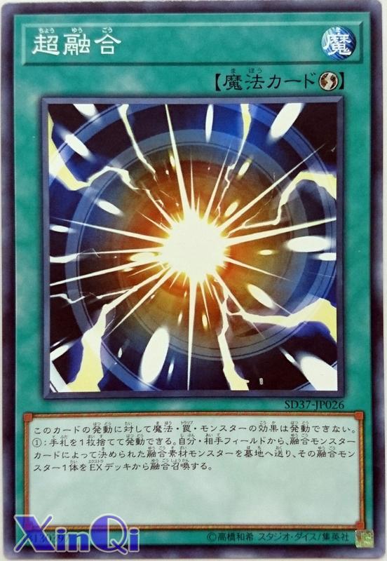 【Xin Qi】遊戲王 SD37-JP026 RC03-JP035 超融合 (普卡) | 露天市集 | 全台最大的網路購物市集