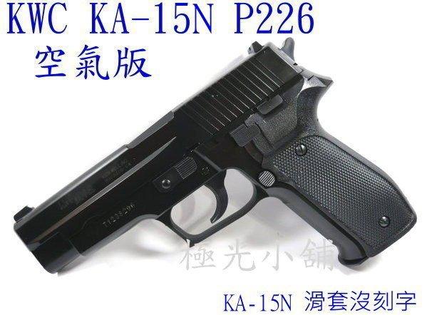 [極光小舖] KWC KA-15N P226黑色版 6mm空氣版BB槍@特價中@#21 | 露天市集 | 全台最大的網路購物市集
