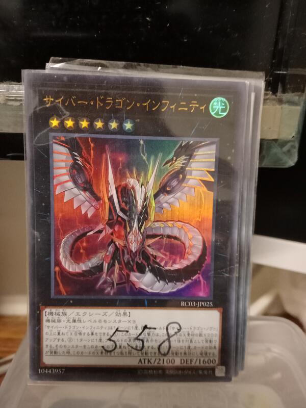遊戲王 RC03-JP025 電子龍 無限 金亮 光558 | 露天市集 | 全台最大的網路購物市集