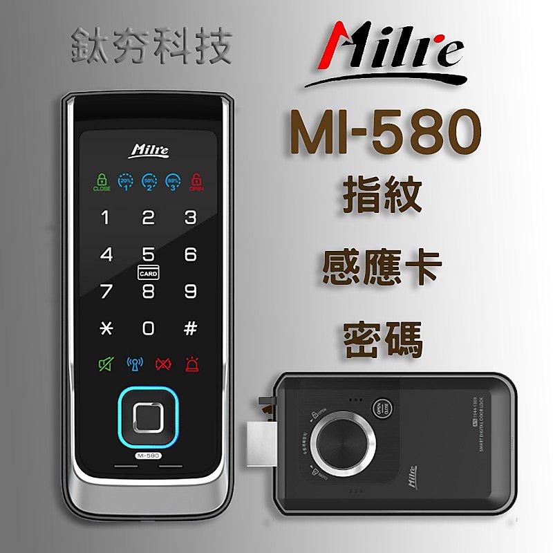 【鈦夯科技】Milre MI-580 美樂 電子鎖 【指紋、感應卡、密碼】 Yale 指紋鎖 密碼鎖 | 露天市集 | 全台最大的網路購物市集