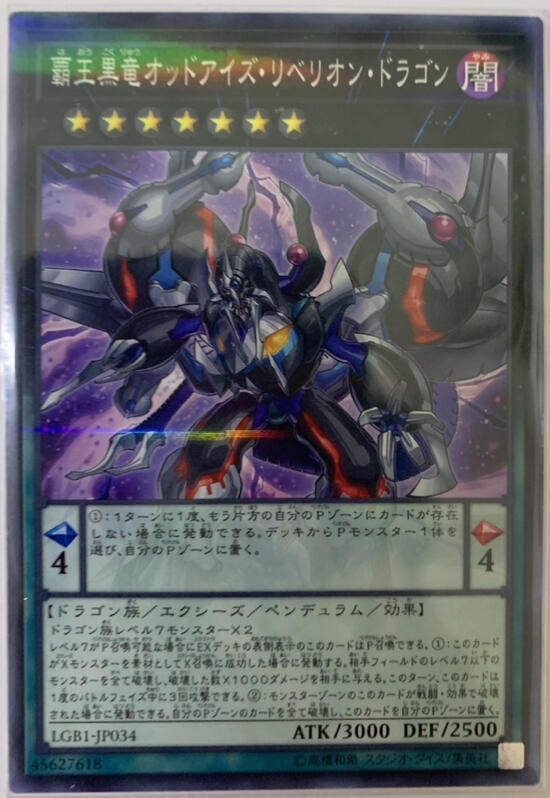 【空太】遊戲王 LGB1-JP034 霸王黑龍 異色眼叛逆龍 (普鑽) | 露天市集 | 全台最大的網路購物市集