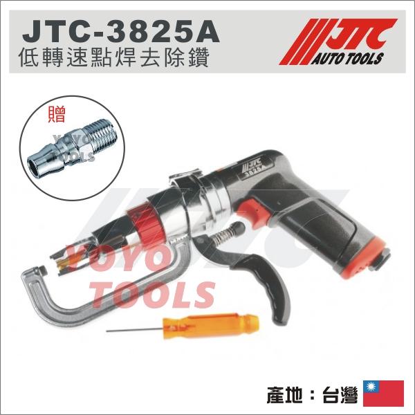 免運【YOYO 汽車工具】JTC-3825A 氣動 低轉速點焊去除鑽 / 低轉速點焊去除鉆 低轉速 點焊 去除鑽 | 露天市集 | 全台最大的網路購物市集