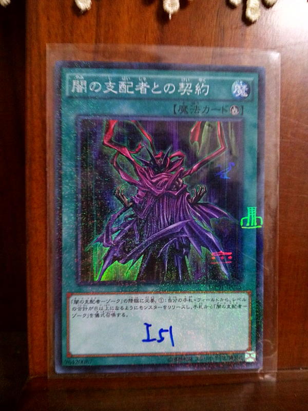 遊戲王MP01-JP025與闇的支配者的契約 亮面古鑽 I51(98新)會換新卡套 | 露天市集 | 全台最大的網路購物市集