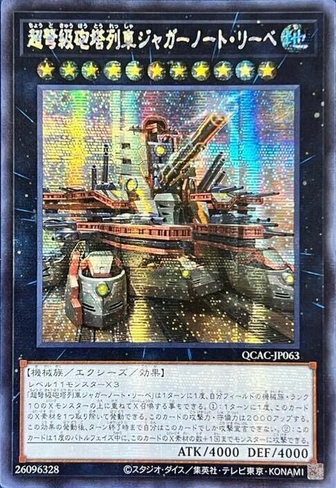 [TMG 商鋪] [YGO] QCAC-JP063 SLF1-JP013 超弩級砲塔列車 無 防火牆龍 亮面 半鑽 異圖 | 露天市集 | 全台最大的網路購物市集