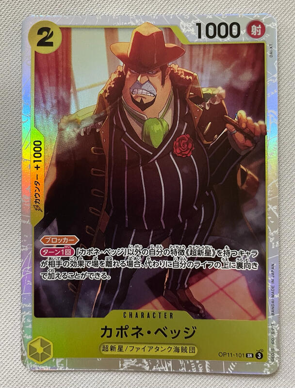 TCG 航海王 海賊王 OP11-101 SR 卡波湼 培基 | 露天市集 | 全台最大的網路購物市集