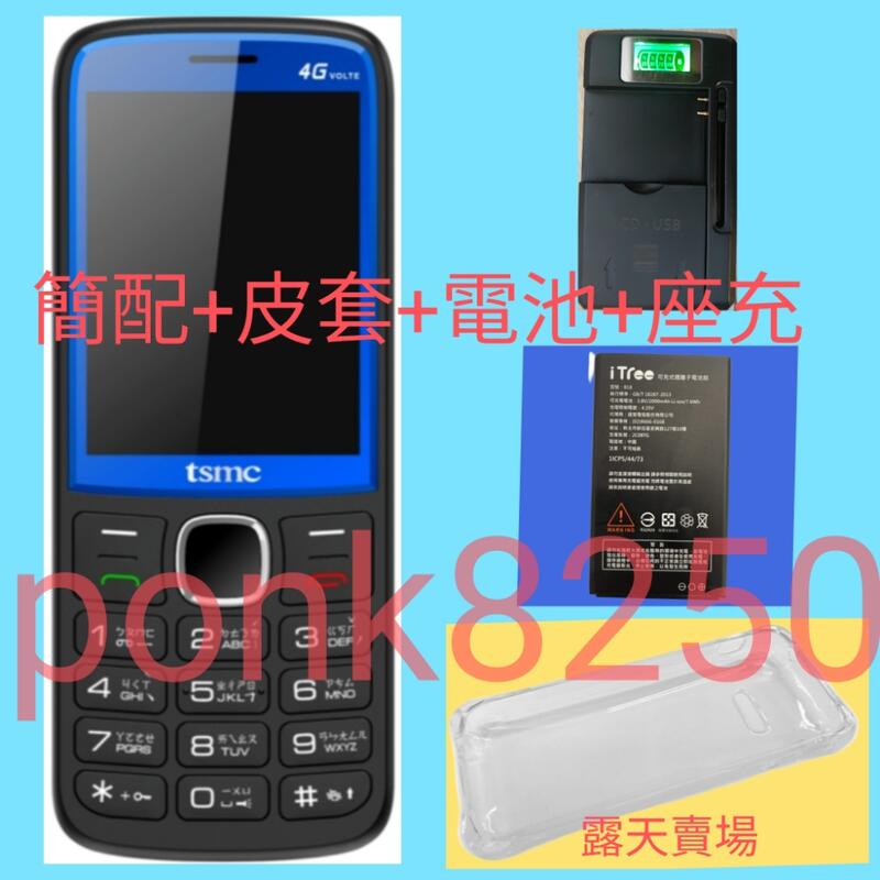 TSMC itree 598 原廠手機+透明皮套+原廠tsmc廠商專用小藍機(簡配+皮套+電池)限台灣用,南科中 | 露天市集 | 全台最大的 ...