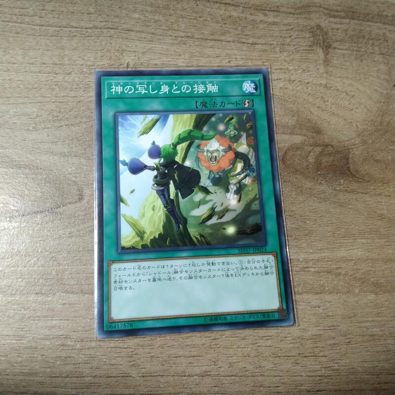 @卡小窩@ 遊戲王 SD37-JP024 神影依融合 普卡 | 露天市集 | 全台最大的網路購物市集