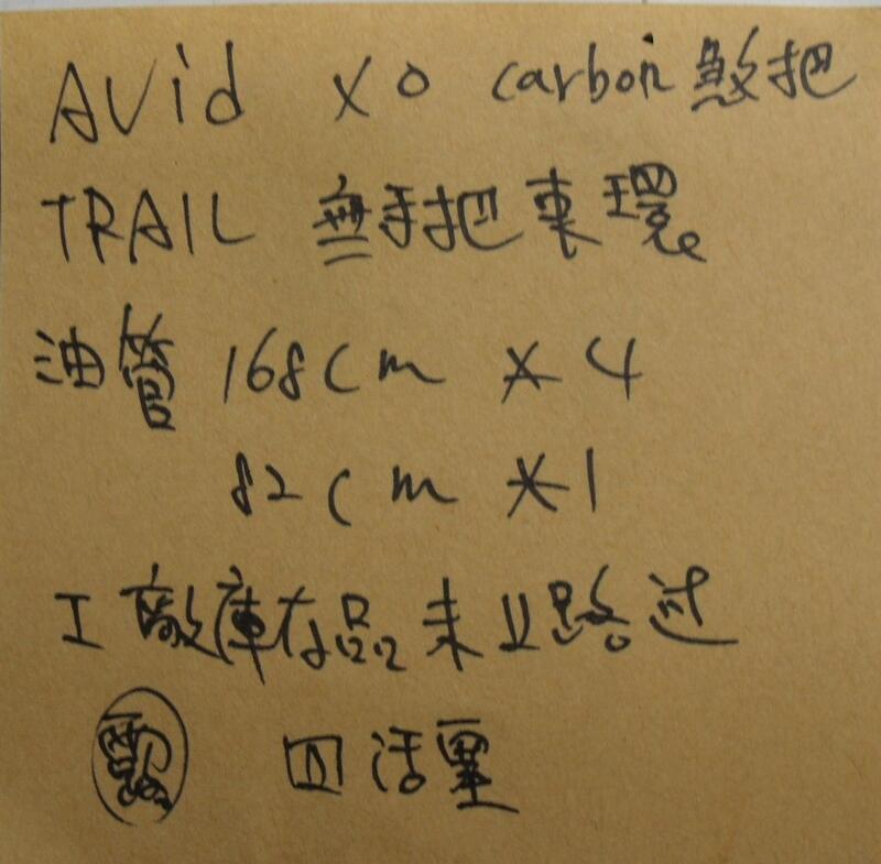 SRAM AVID X0 XO TRAIL四活塞油壓碟煞 | 露天市集 | 全台最大的網路購物市集