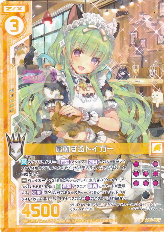 [櫻工坊] Z/X ZX Shift Card Pick Up! 特別包 G05-007 R卡 扇動的玩具虎貓 | 露天市集 | 全台最大的網路購物市集