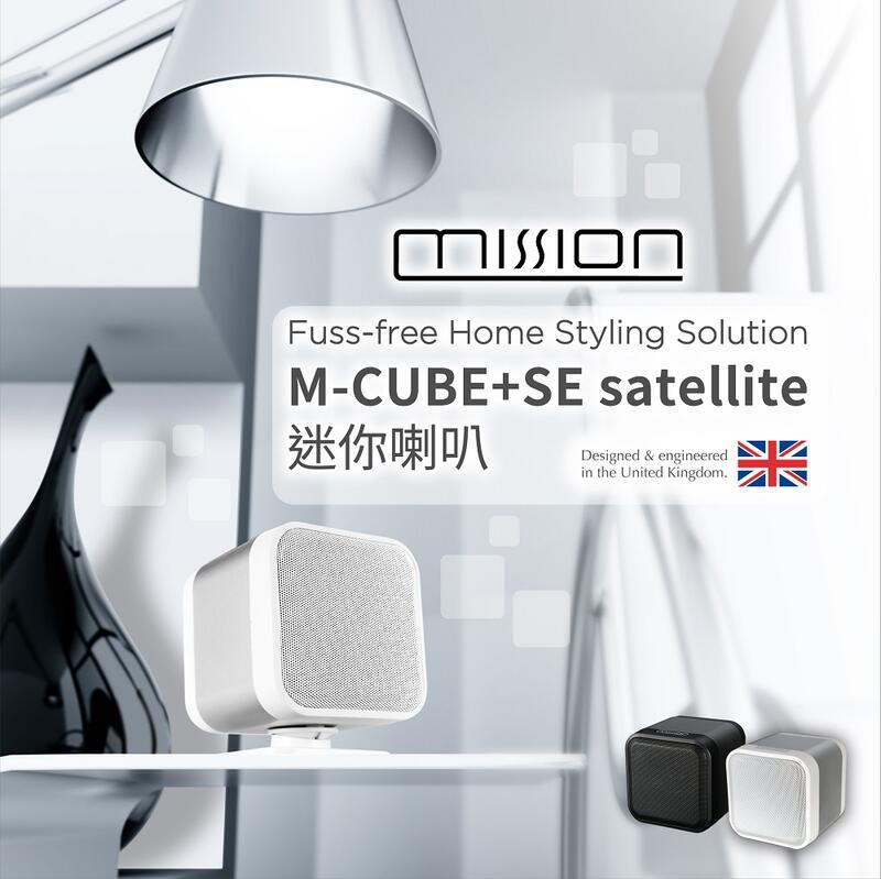 Mission M-CUBE+SE Satellite 迷你衛星喇叭 (含桌擺立架) | 露天市集 | 全台最大的網路購物市集